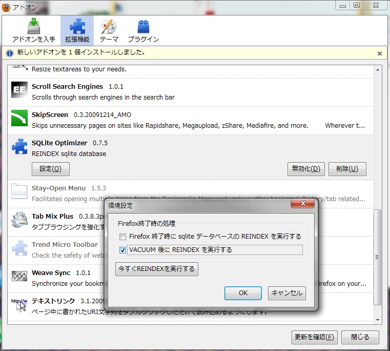 SQLite Optimizerを使ってFirefoxを軽くする: DNAが支配する世界